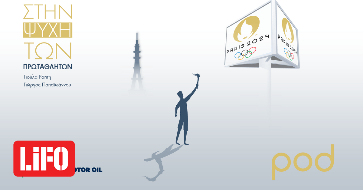 Η Motor Oil παρουσιάζει τη νέα σειρά podcast «Στην ψυχή των πρωταθλητών» | LiFO